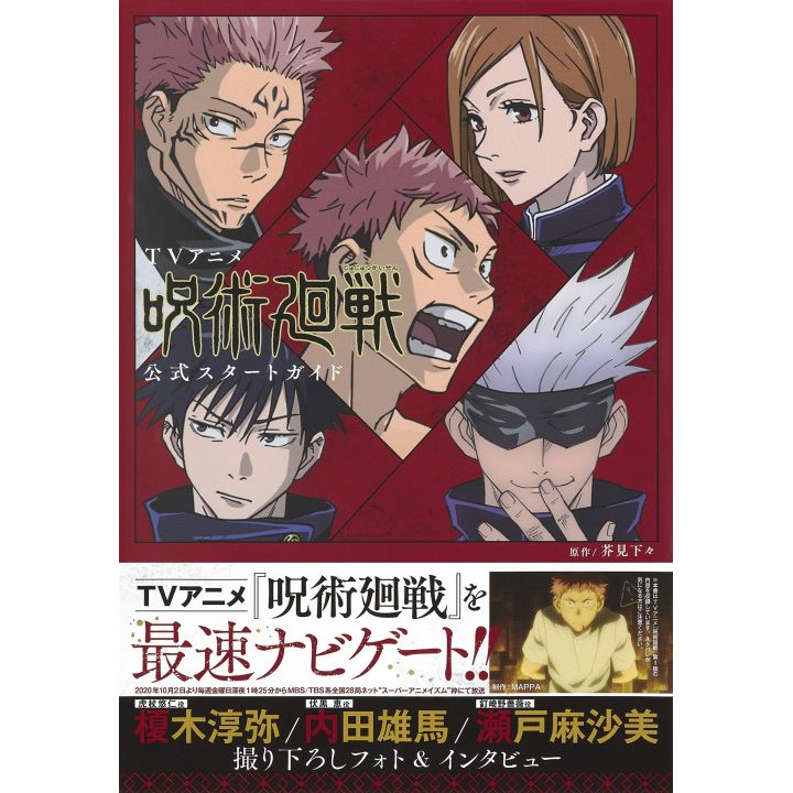 Jujutsu Kaisen Tv Anime Official Start Guide